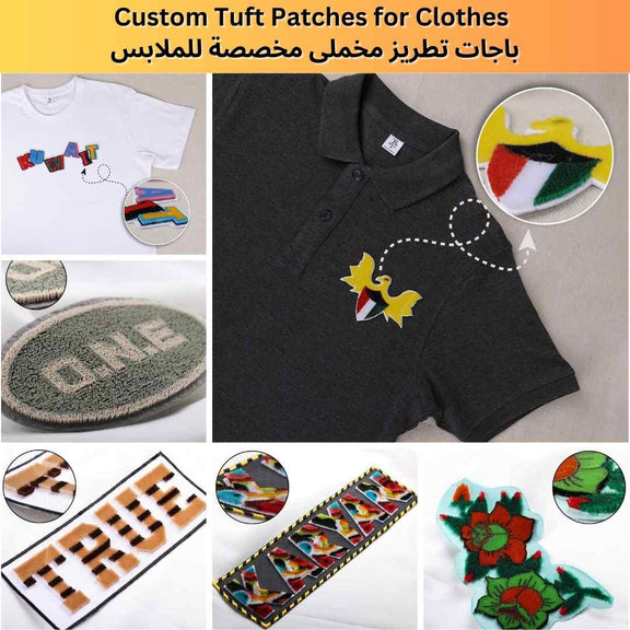 Custom Tuft Patches in Kuwait (For Fabric) – Karyan Art | كاريان أرت