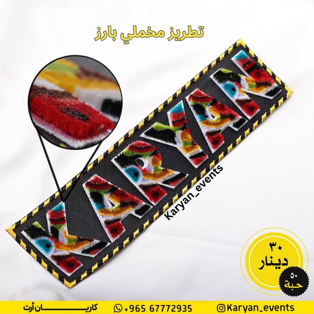 Custom Tuft Patches in Kuwait (For Fabric) – Karyan Art | كاريان أرت